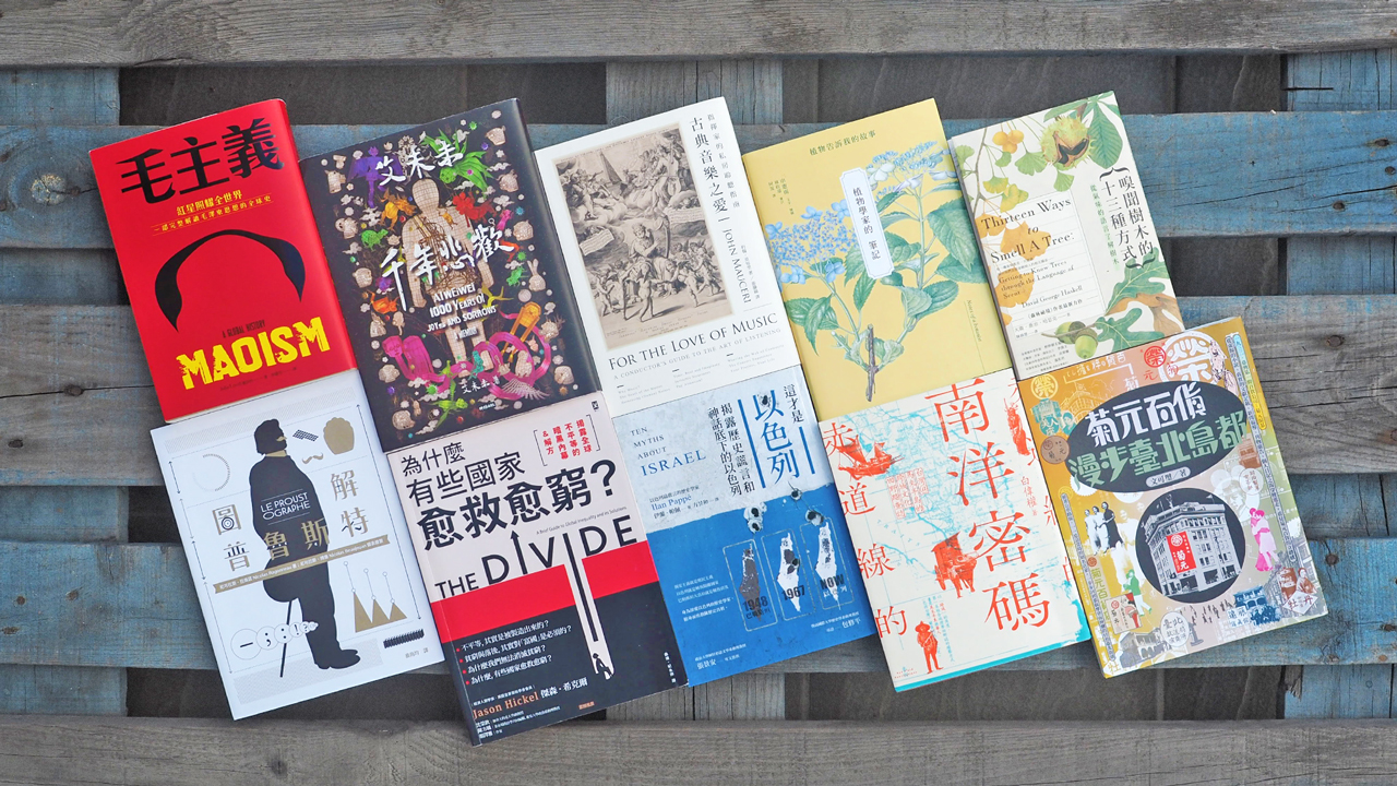 OB短評》#384 捕獲生之面貌的極品好書懶人包 | Openbook閱讀誌