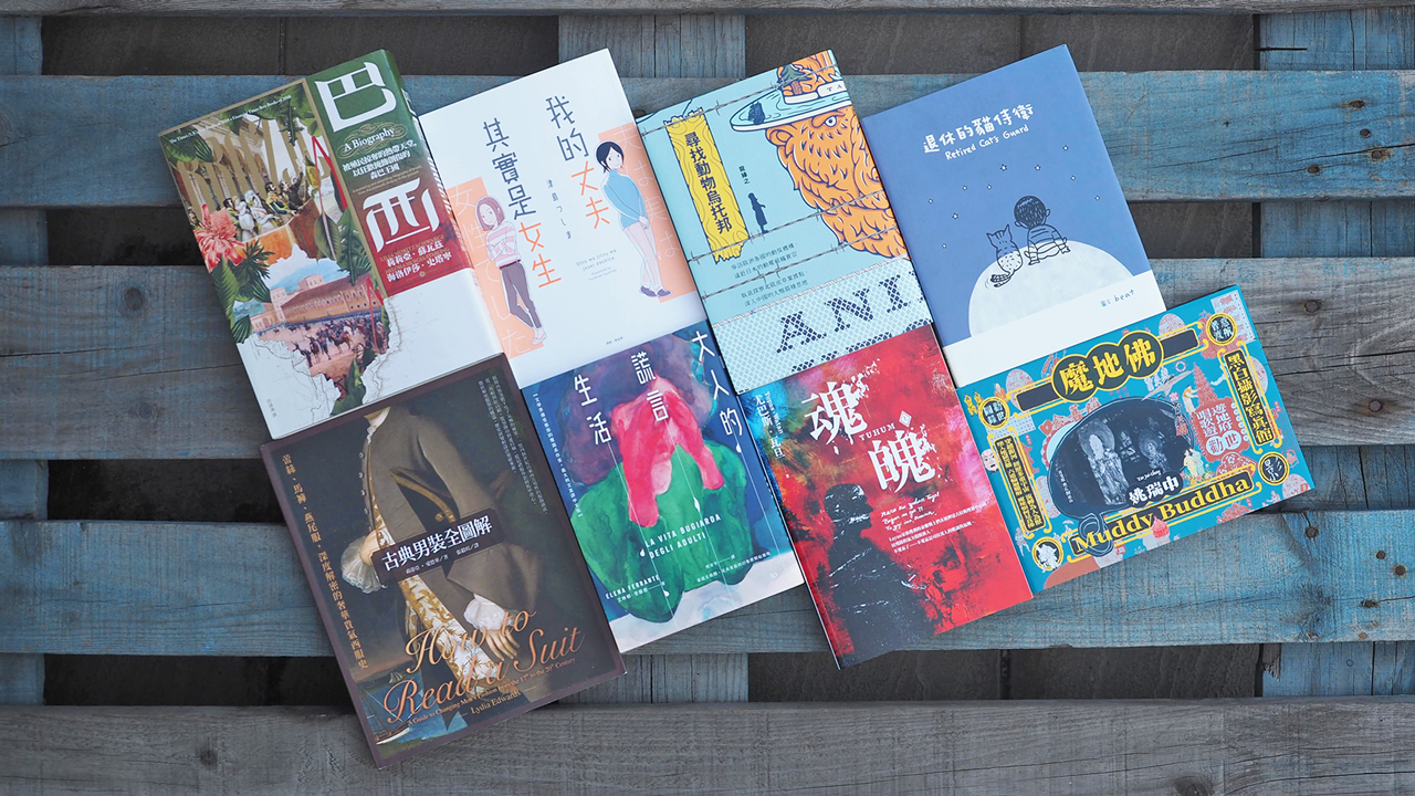 OB短評》#408 祭出平實、荒誕、詼諧勸世的極品好書懶人包 | Openbook閱讀誌