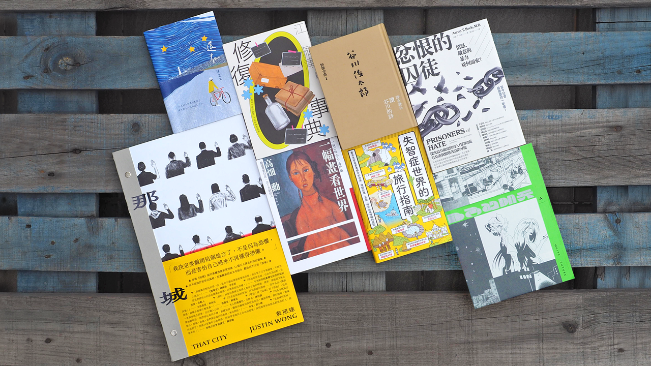 OB短評》#412 抽離與濃郁情緒並存的極品好書懶人包 | Openbook閱讀誌