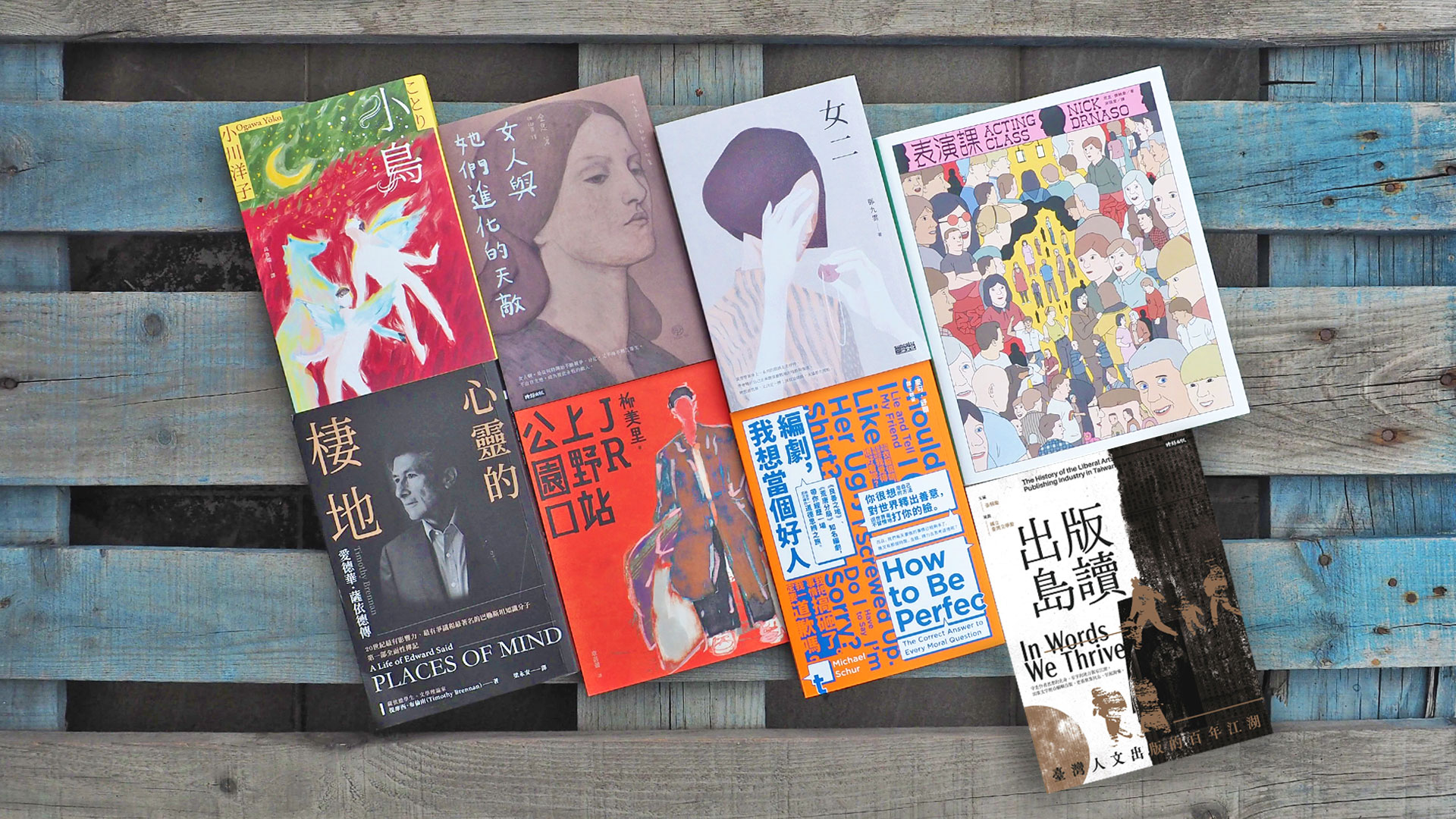 OB短評》#423 不安中透出沉靜的極品好書懶人包 | Openbook閱讀誌