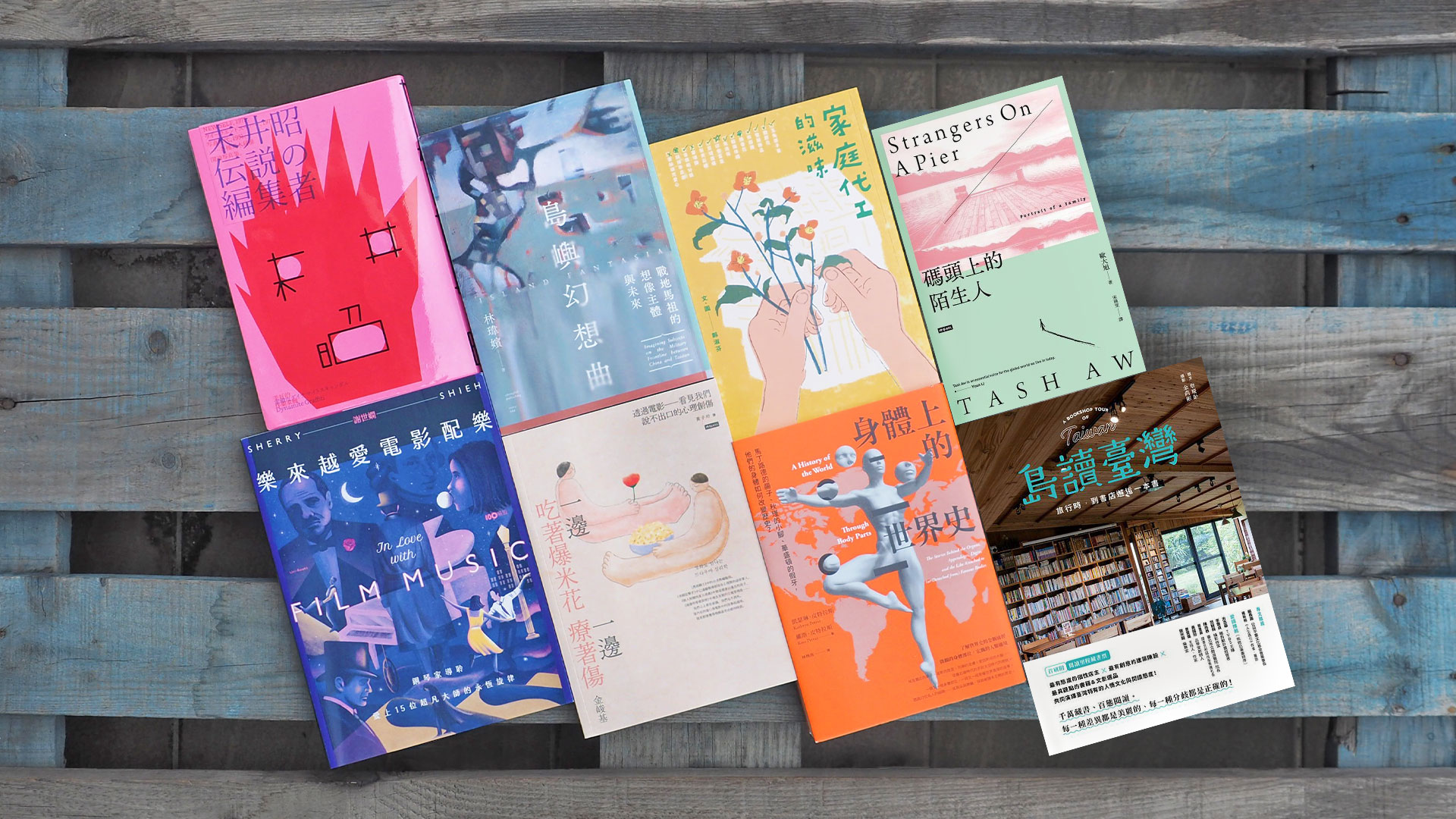 OB短評》#424 解壓縮島嶼知識與感官的極品好書懶人包 | Openbook閱讀誌