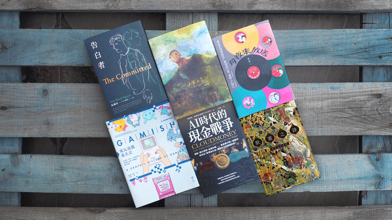 OB短評》#432 細膩中展露野心的極品好書懶人包 | Openbook閱讀誌