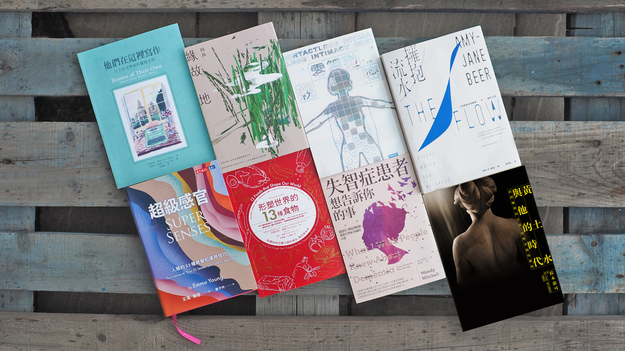 OB短評》#436 輕戳內、外感官的極品好書懶人包 | Openbook閱讀誌