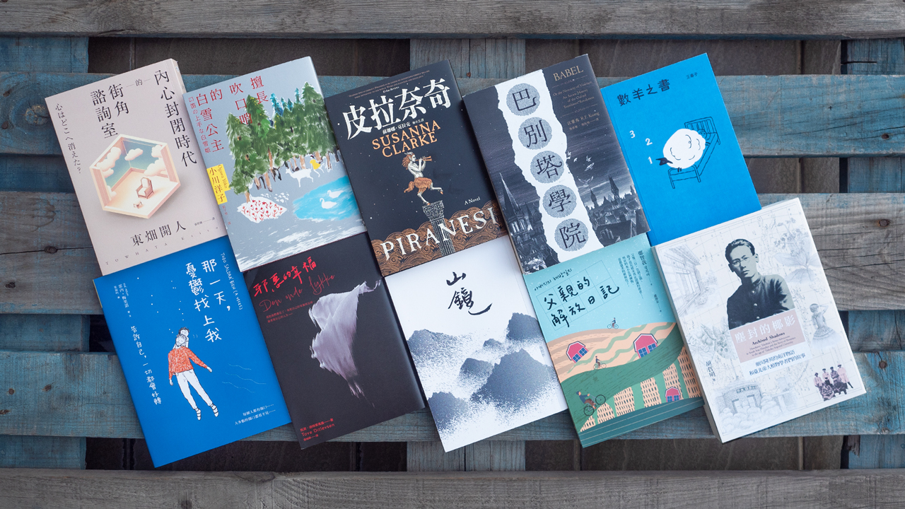 OB短評》#447 滿盈魔力的極品好書懶人包 | Openbook閱讀誌