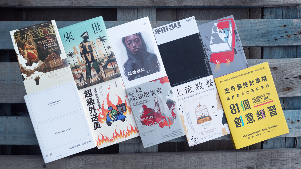 OB短評》#448 迴盪階級與民族間的極品好書懶人包 | Openbook閱讀誌