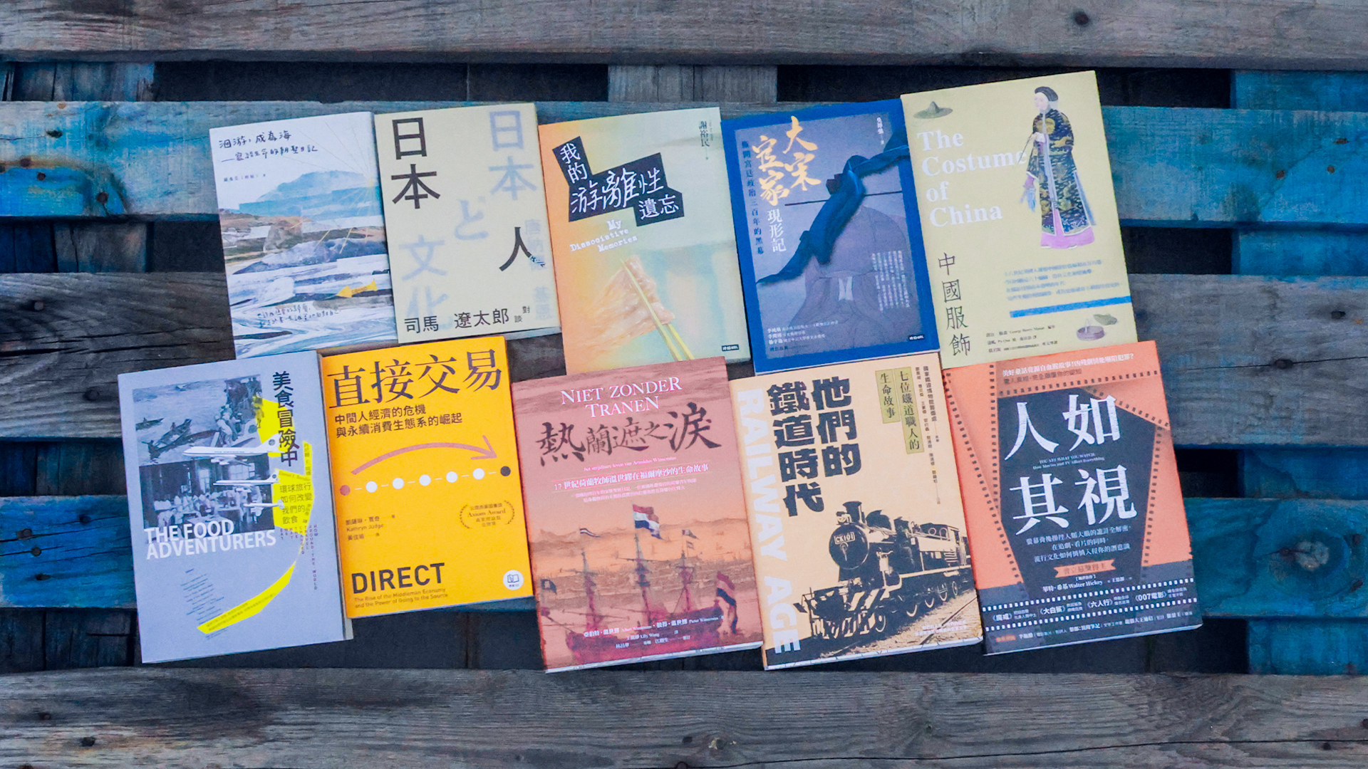 OB短評》#505洞察國界與時代的極品好書懶人包 | Openbook閱讀誌