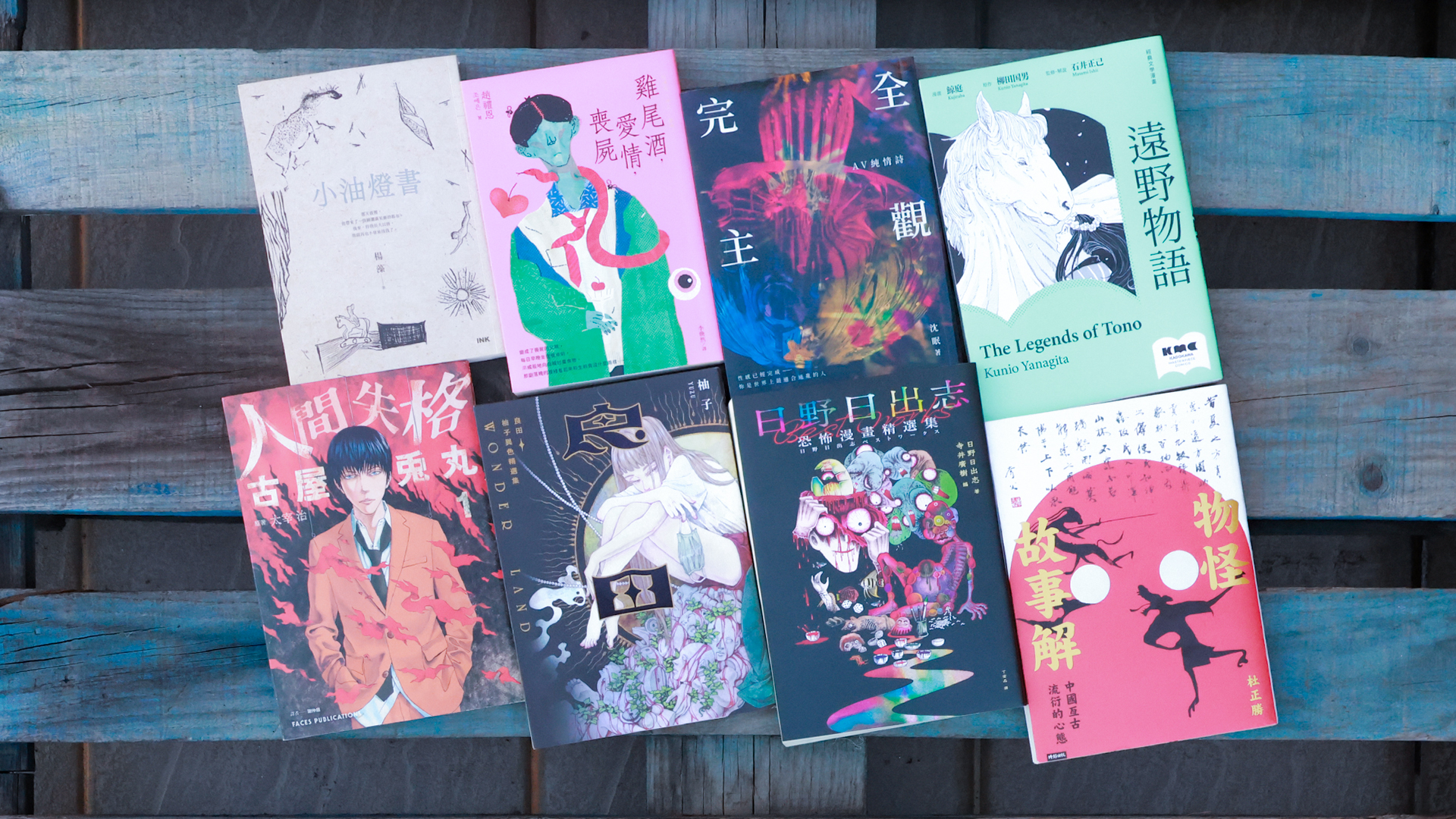 OB短評》#528讓愛流動在喘息與尖叫之間的極品好書懶人包 | Openbook閱讀誌