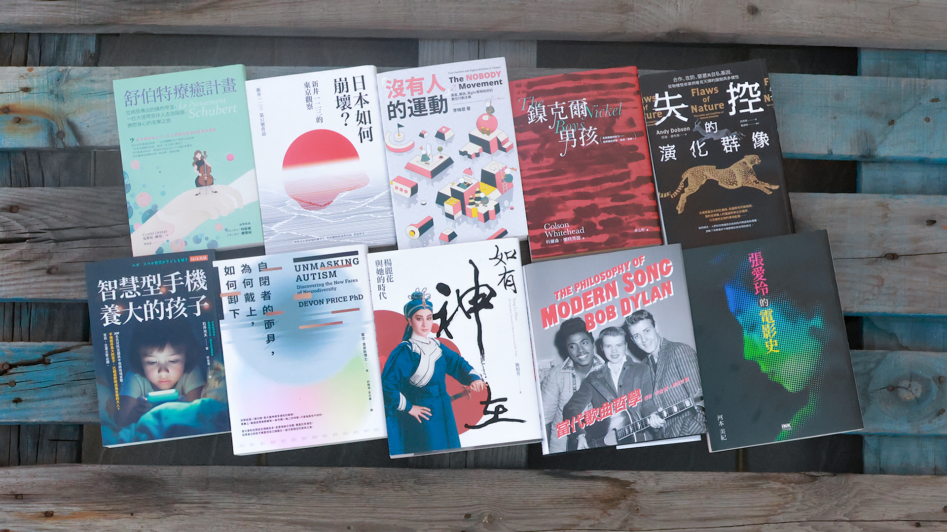 OB短評》#532在科技世代下感受生活的極品好書懶人包 | Openbook閱讀誌