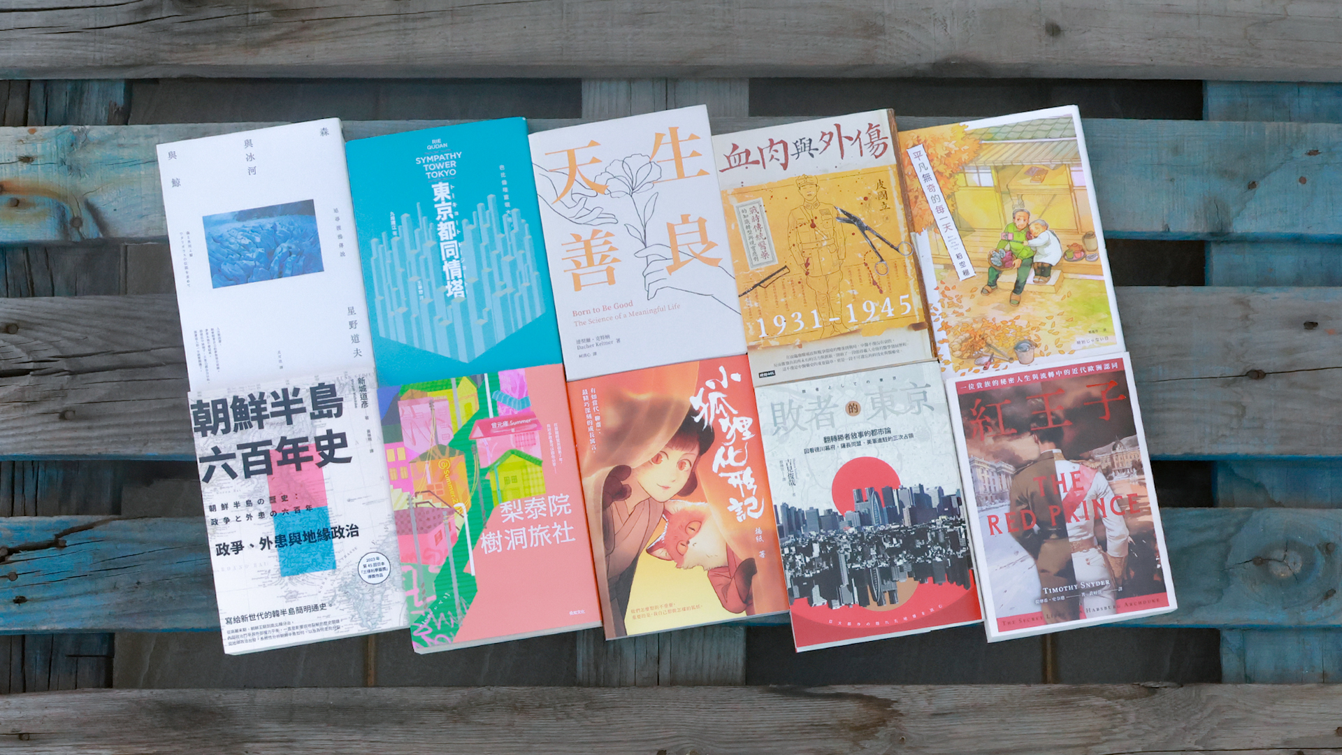 OB短評》#533用不同視角回望過去的極品好書懶人包 | Openbook閱讀誌