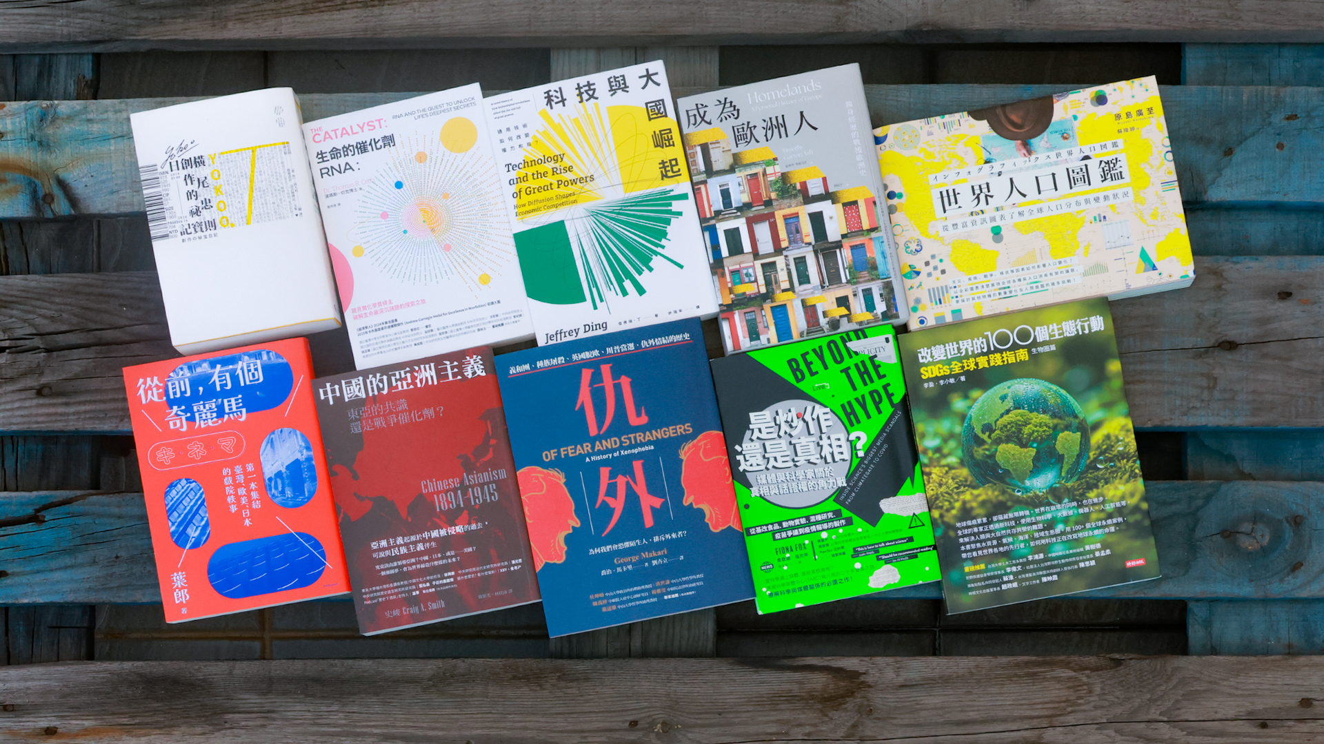 OB短評》#540細膩梳理世界的極品好書懶人包 | Openbook閱讀誌