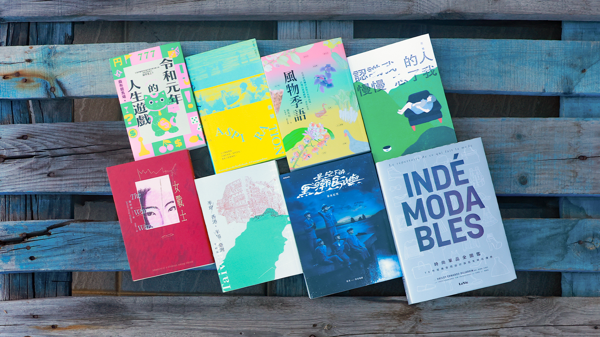 OB短評》#546洞察人間遊戲的極品好書懶人包 | Openbook閱讀誌