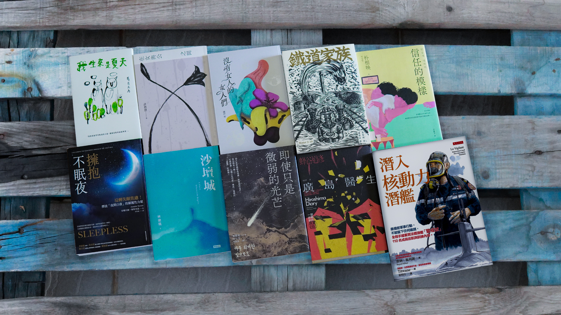 OB短評》#547在孤獨中盛放的極品好書懶人包 | Openbook閱讀誌