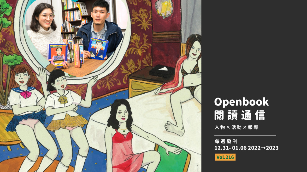 閱讀通信 vol.216》人人心中都有一座蓬萊仙山 by 李安沒有說過( ౪ ) | Openbook閱讀誌