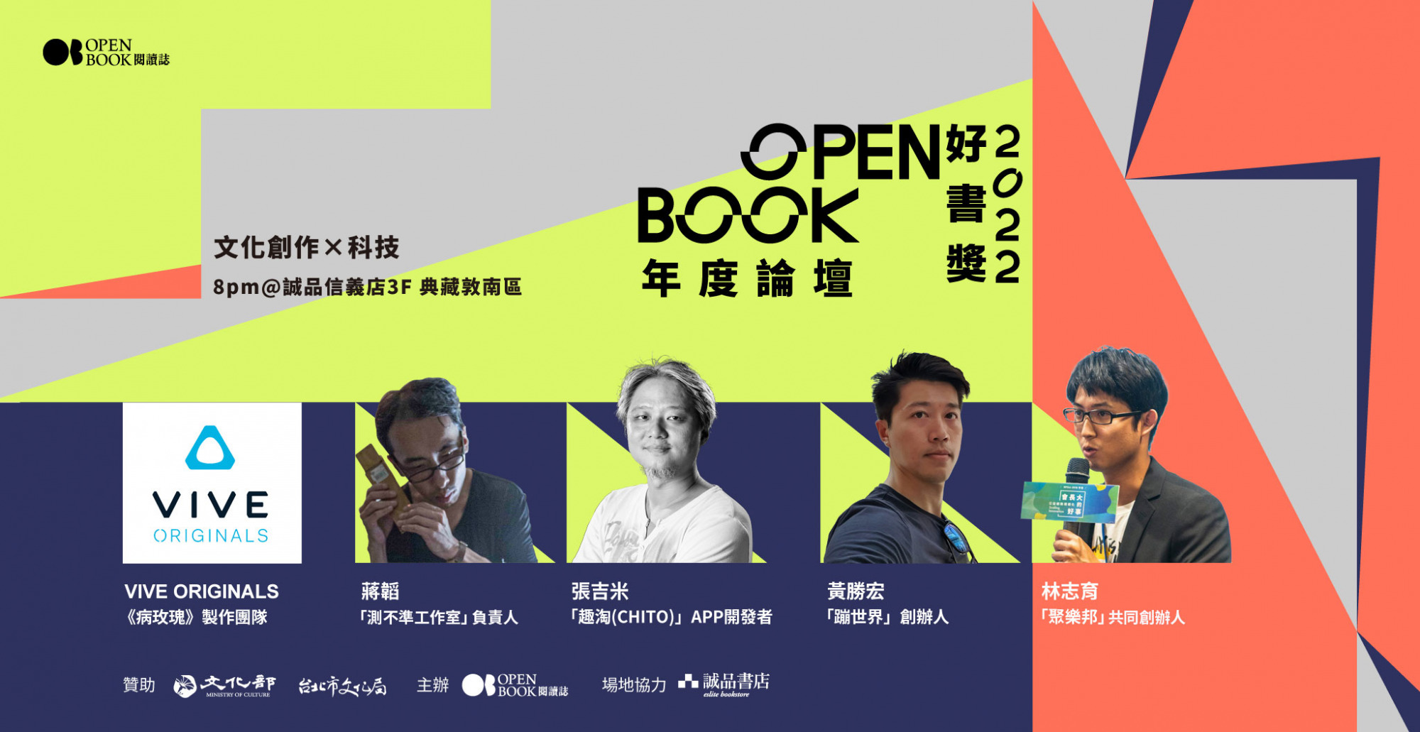 2022 Openbook好書獎》回顧與展望，迎接新未來：年度論壇即將登場！ | Openbook閱讀誌