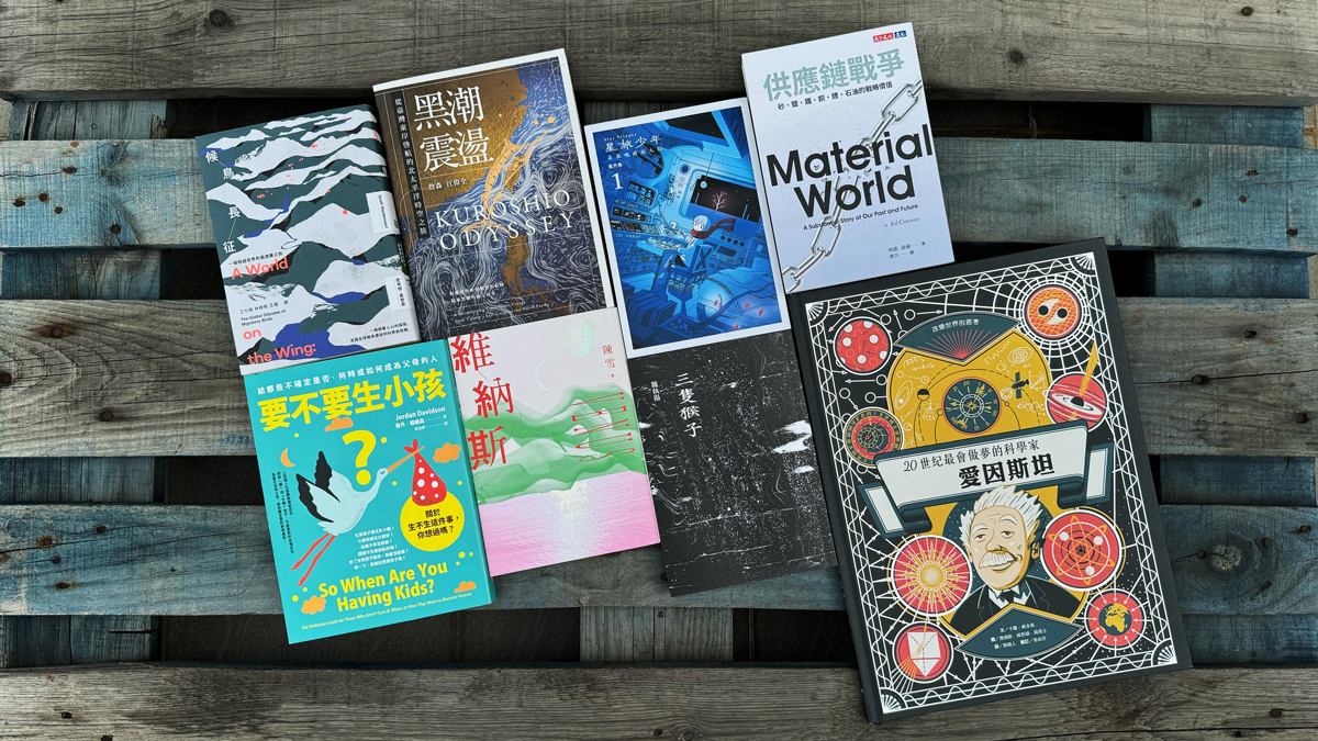 OB短評》#464 帶你遠行的極品好書懶人包 | Openbook閱讀誌