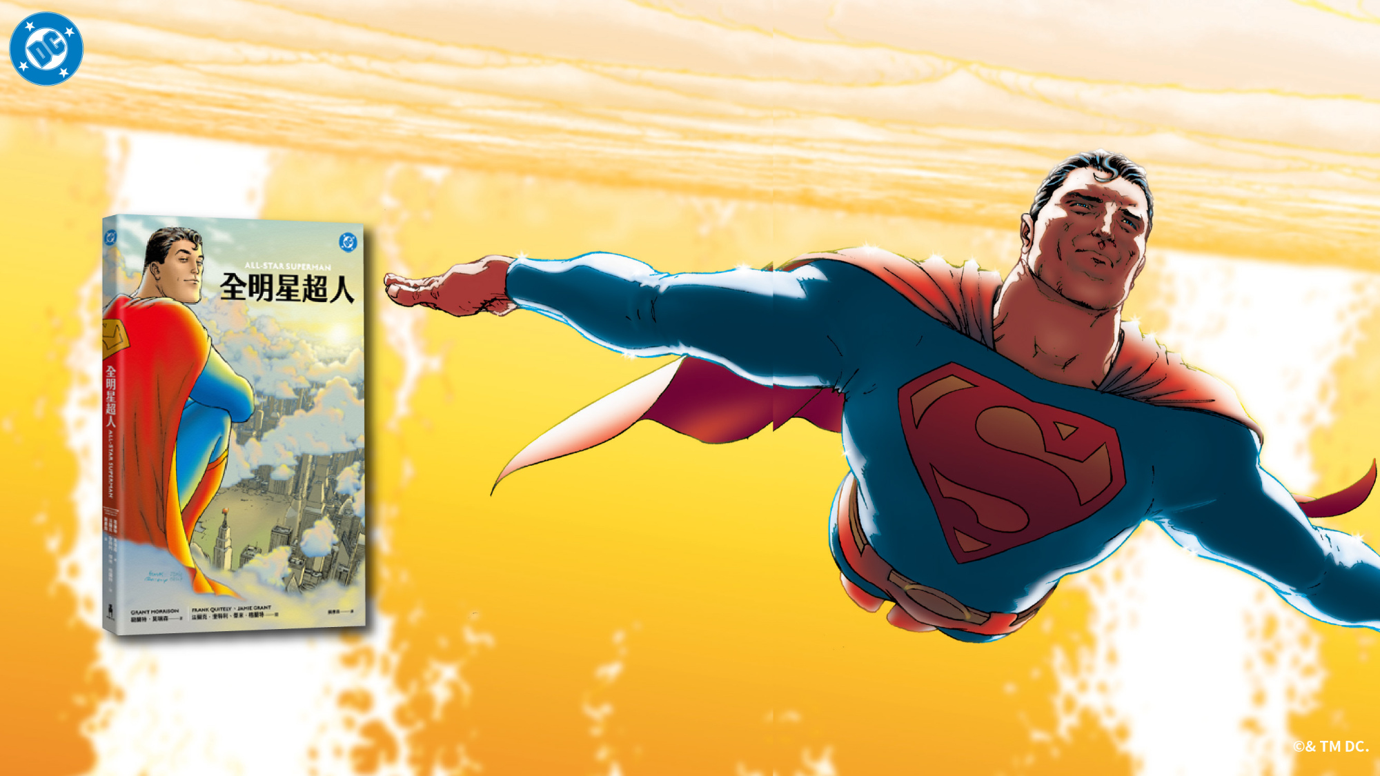 漫畫評論》超人何以為超人？2025 DCU超人重啟與美漫《全明星超人》 | Openbook閱讀誌
