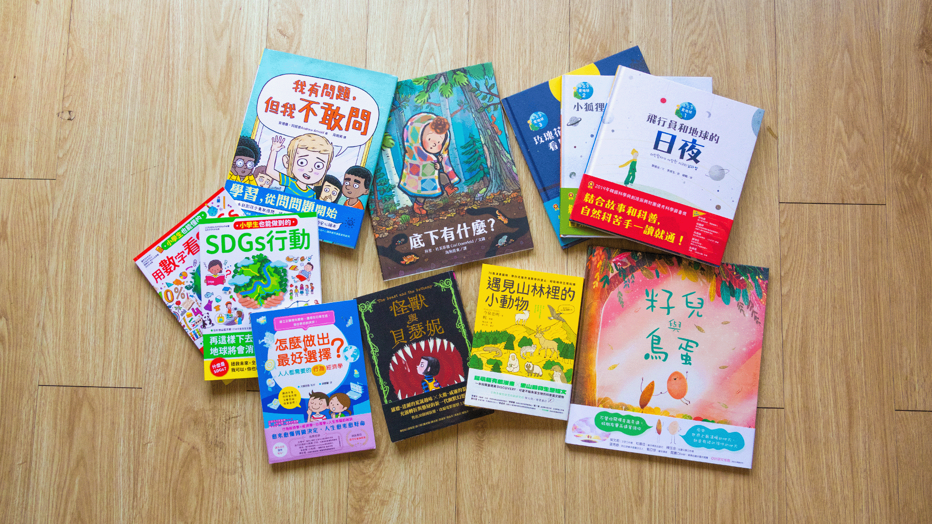 童書短評》#128陪孩子在生活中發現問題，讓好奇心飛向宇宙 | Openbook閱讀誌