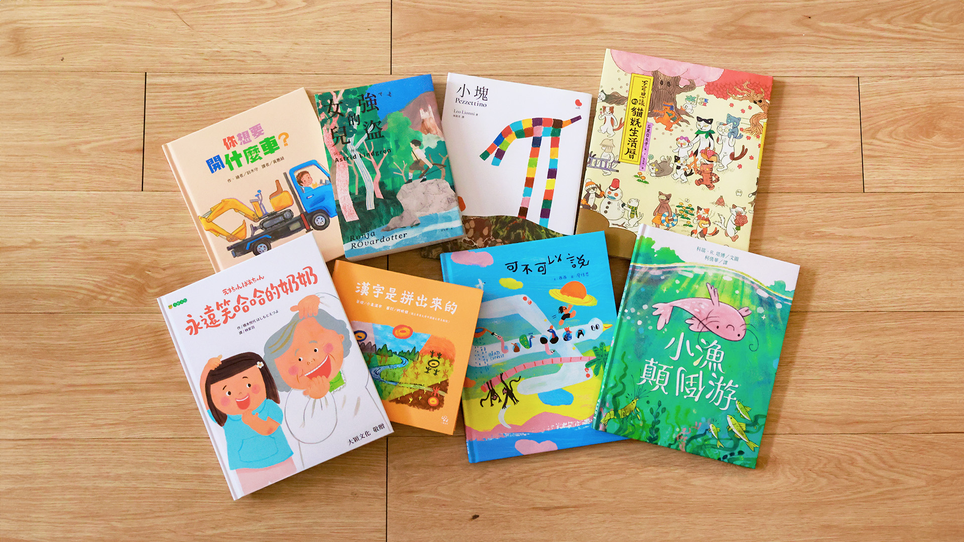 童書短評》#153顛倒過來看世界！陪孩子一起翻轉想像力 | Openbook閱讀誌