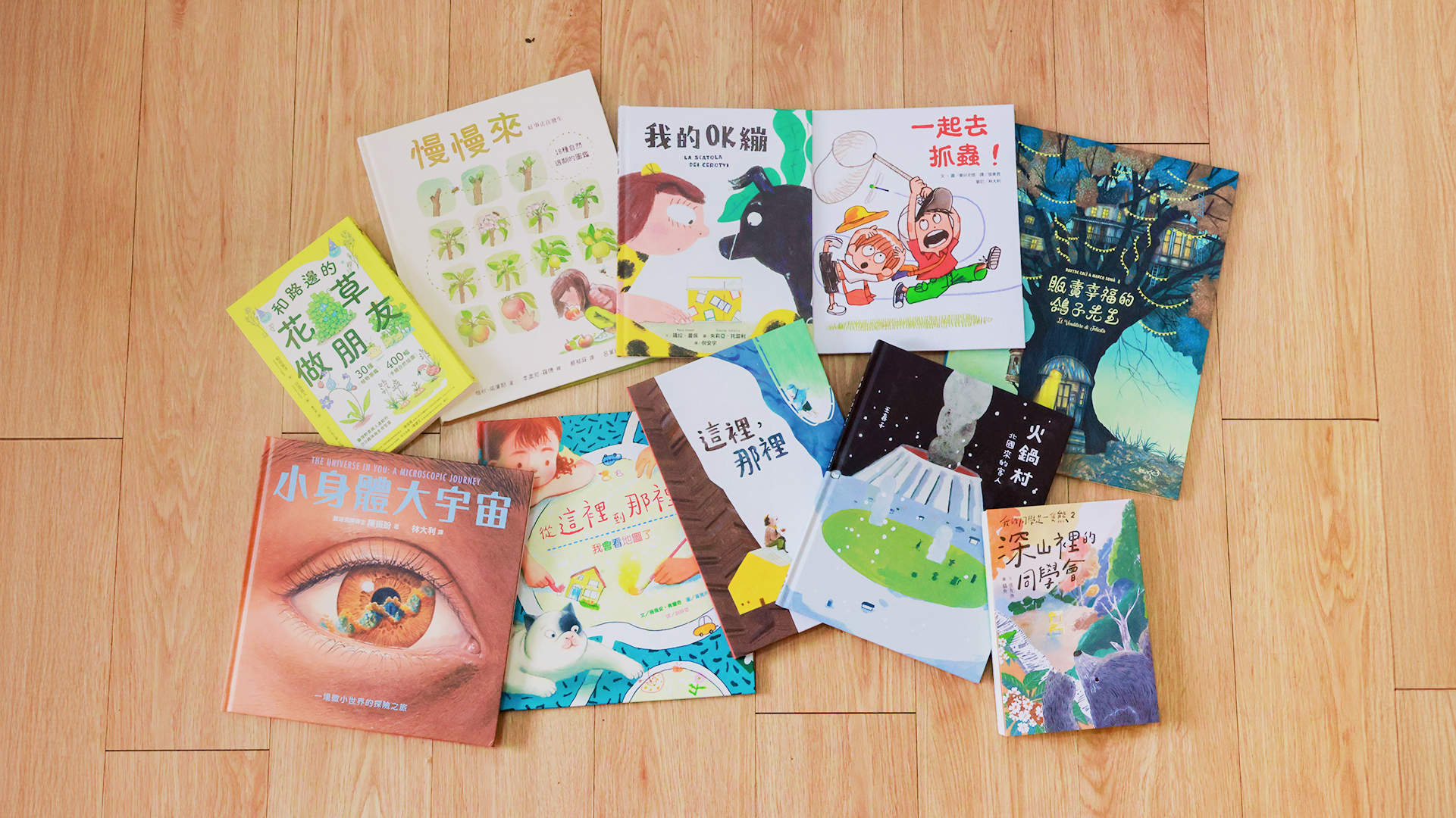 童書短評》#157是新朋友！讓孩子的雙眼看見世界流動 | Openbook閱讀誌