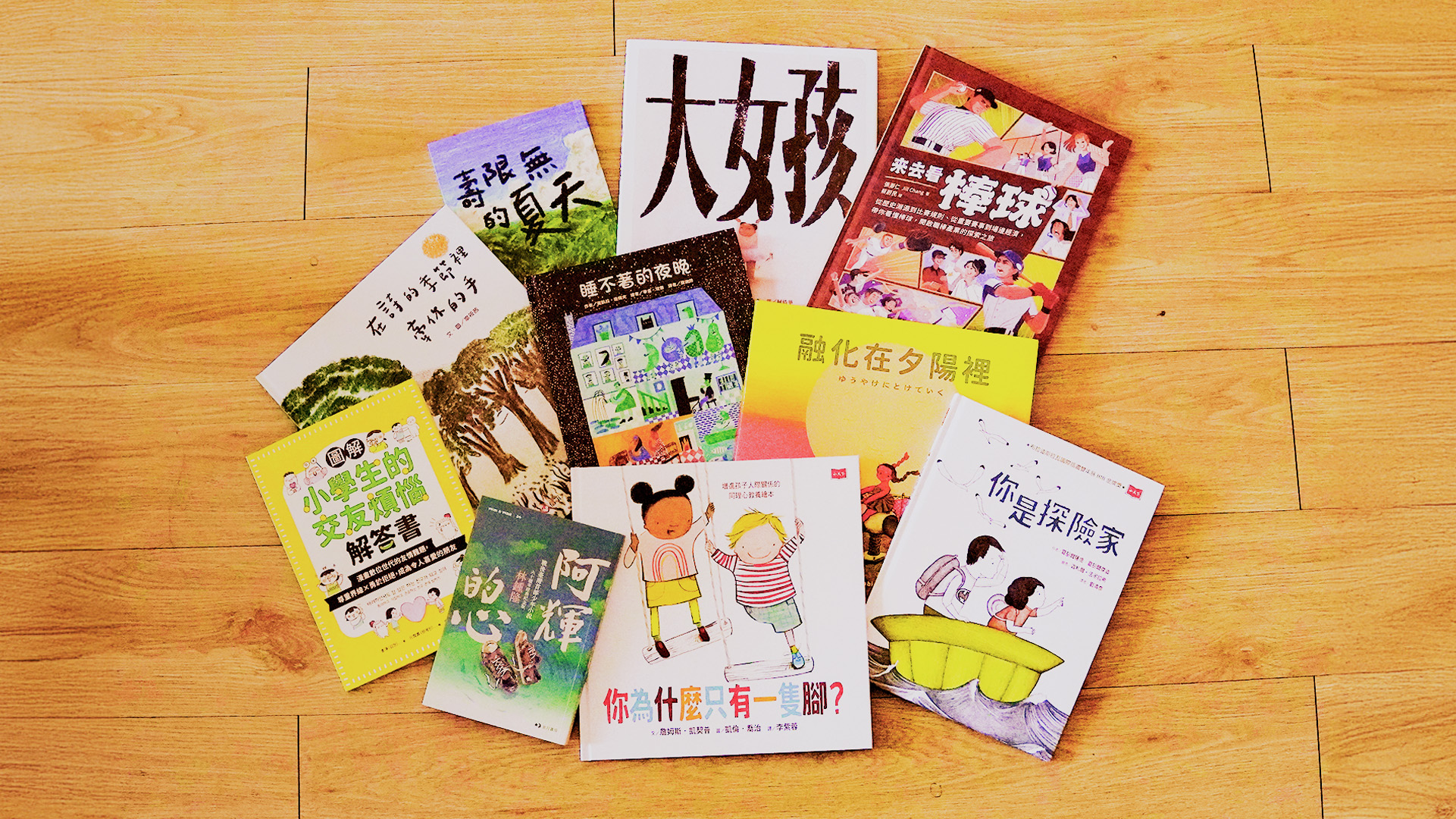童書短評》#161陪孩子一起勇敢探索不同的世界！ | Openbook閱讀誌