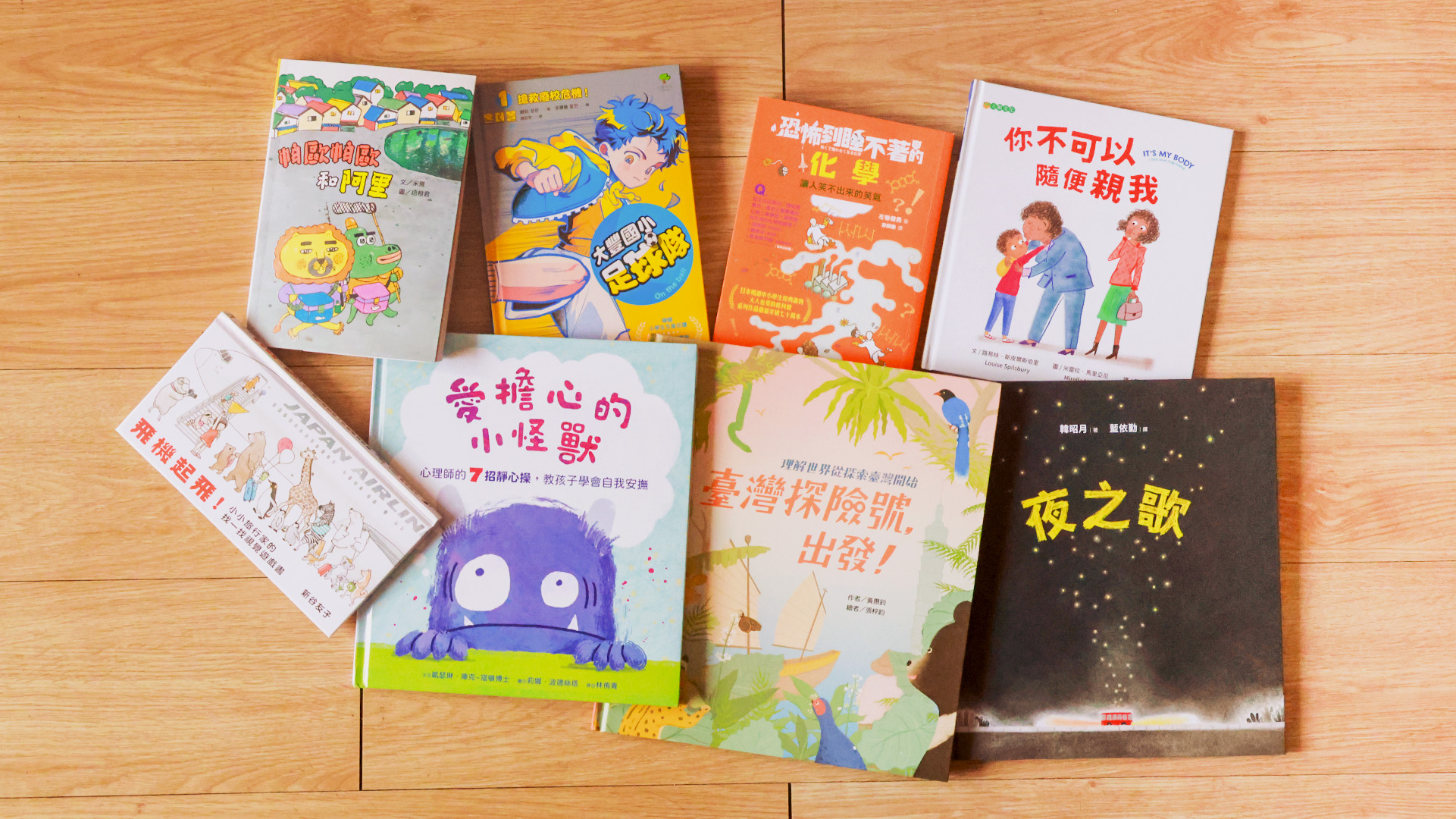 童書短評》#167陪孩子翻開書去冒險，現在就出發！ | Openbook閱讀誌