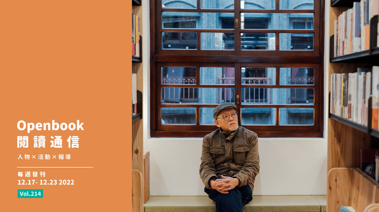 閱讀通信 vol.214》開書店的現在進行式\(｡ ∀ ｡) | Openbook閱讀誌