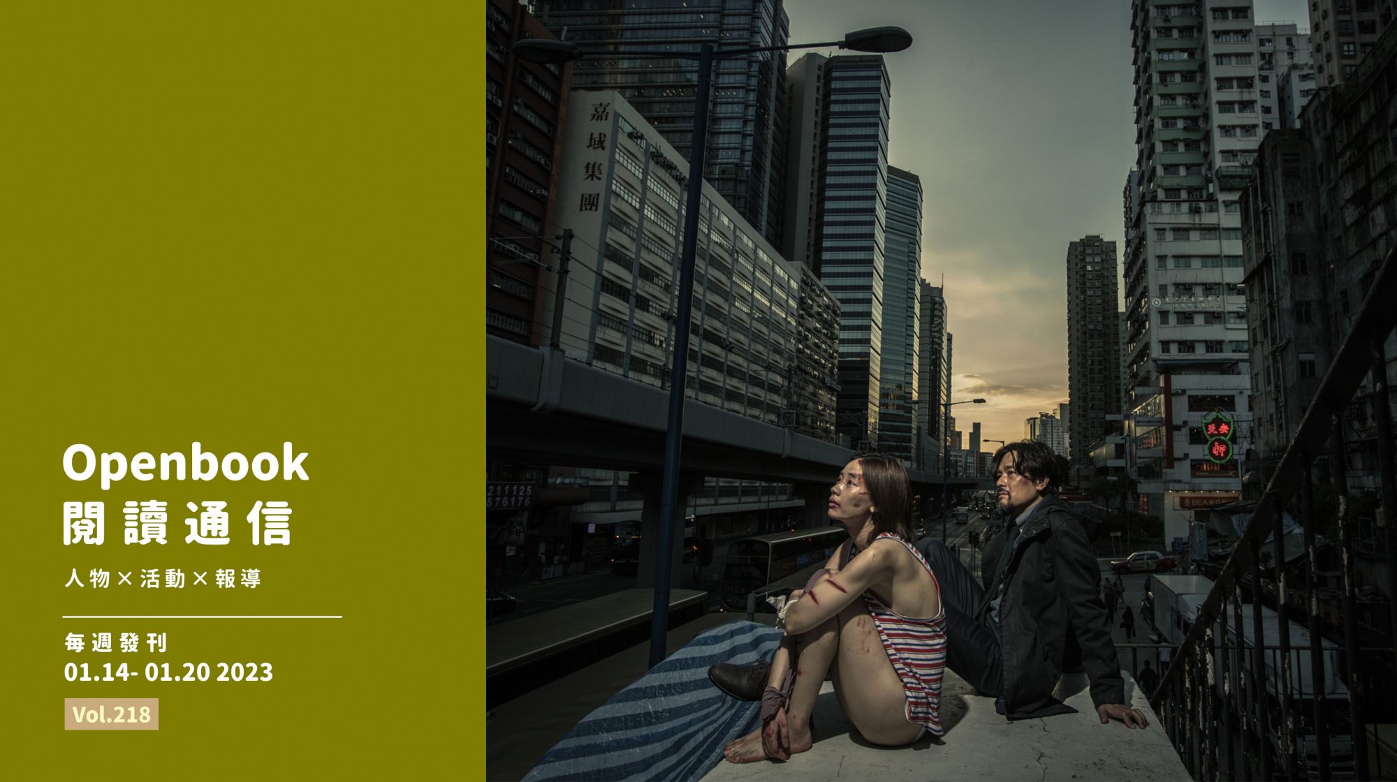 閱讀通信 vol.218》智齒觀影經驗及根管治療的共通點：痛苦、真實、無法迴避 | Openbook閱讀誌