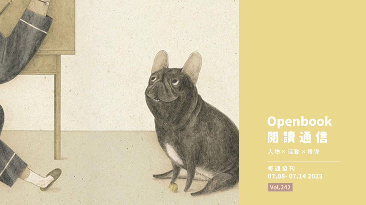 閱讀通信 vol.242》圖像世界和現實狗勾都有的幽默與真實 | Openbook閱讀誌