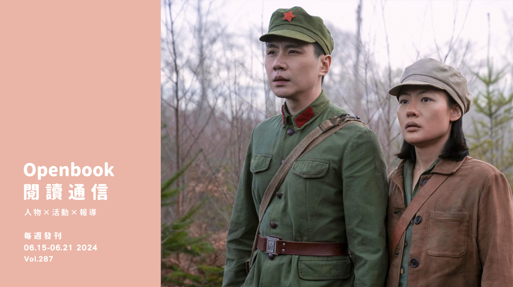 閱讀通信 vol.287》2100年的人聽到黑暗森林法則應該會問森林是什麼 | Openbook閱讀誌