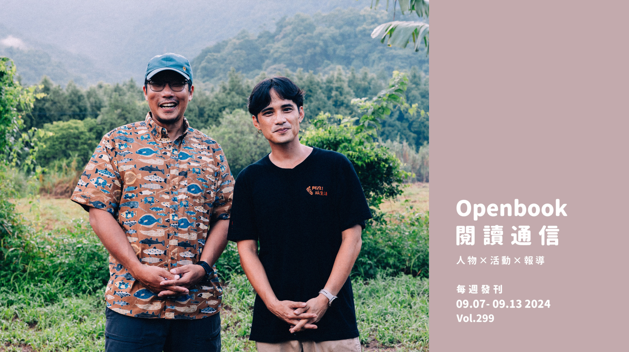 閱讀通信 vol.299》姑婆養了會咬人的貓狗 | Openbook閱讀誌