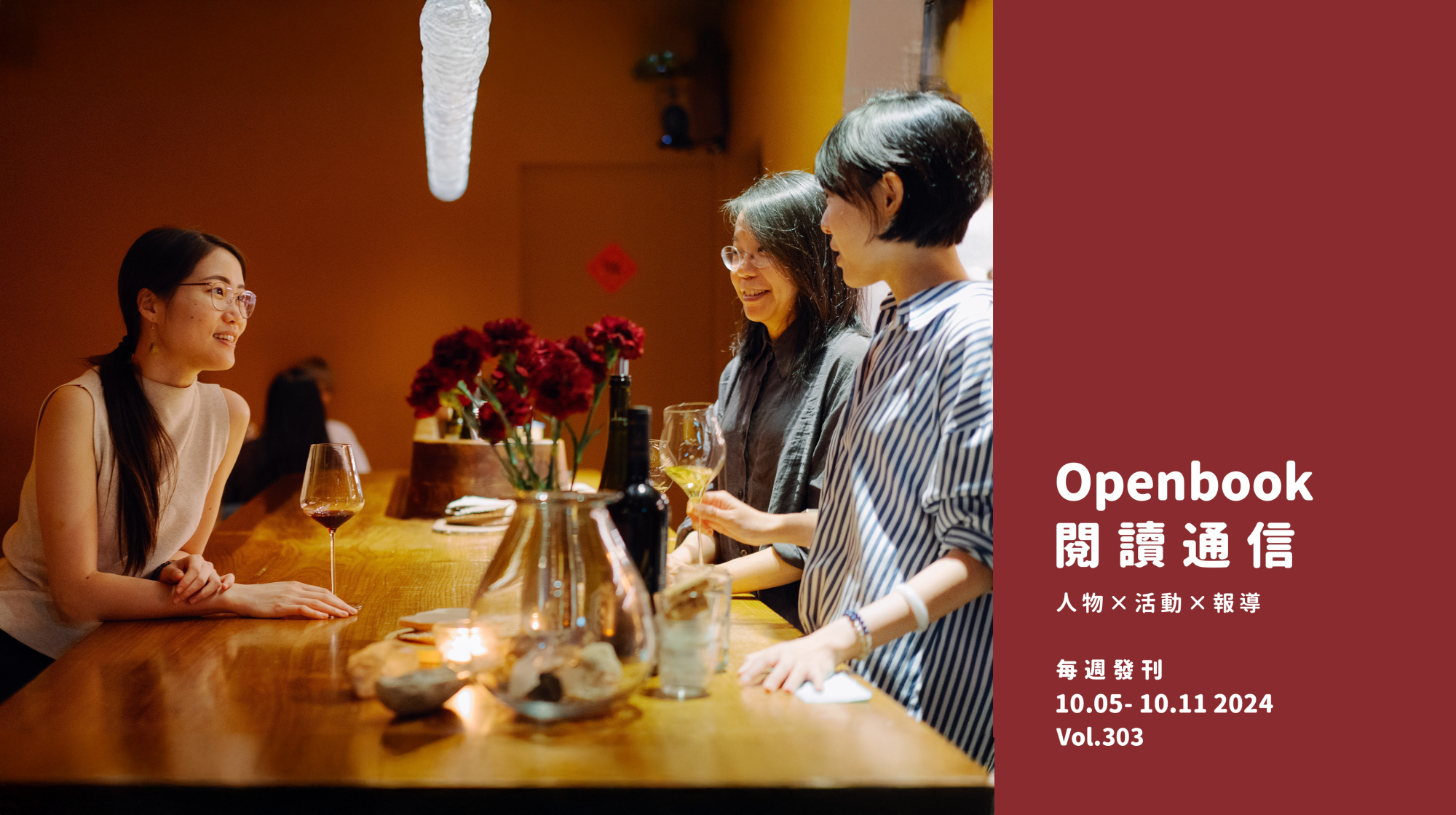 閱讀通信 vol.303》在這間酒吧看書，不會有人覺得你很奇怪 | Openbook閱讀誌