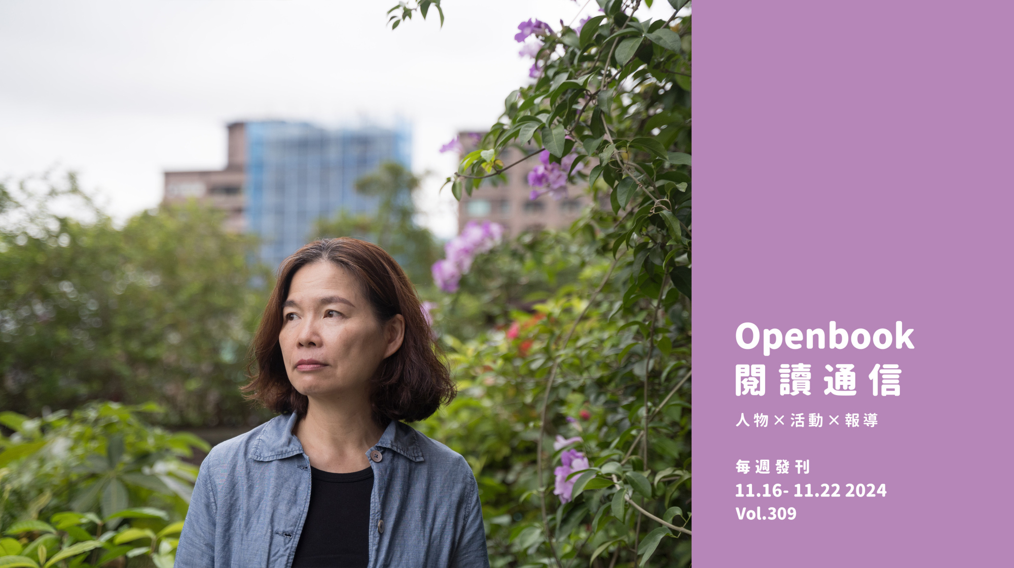 閱讀通信 vol.309》長命百歲也許不難，難的是百歲無憂 | Openbook閱讀誌