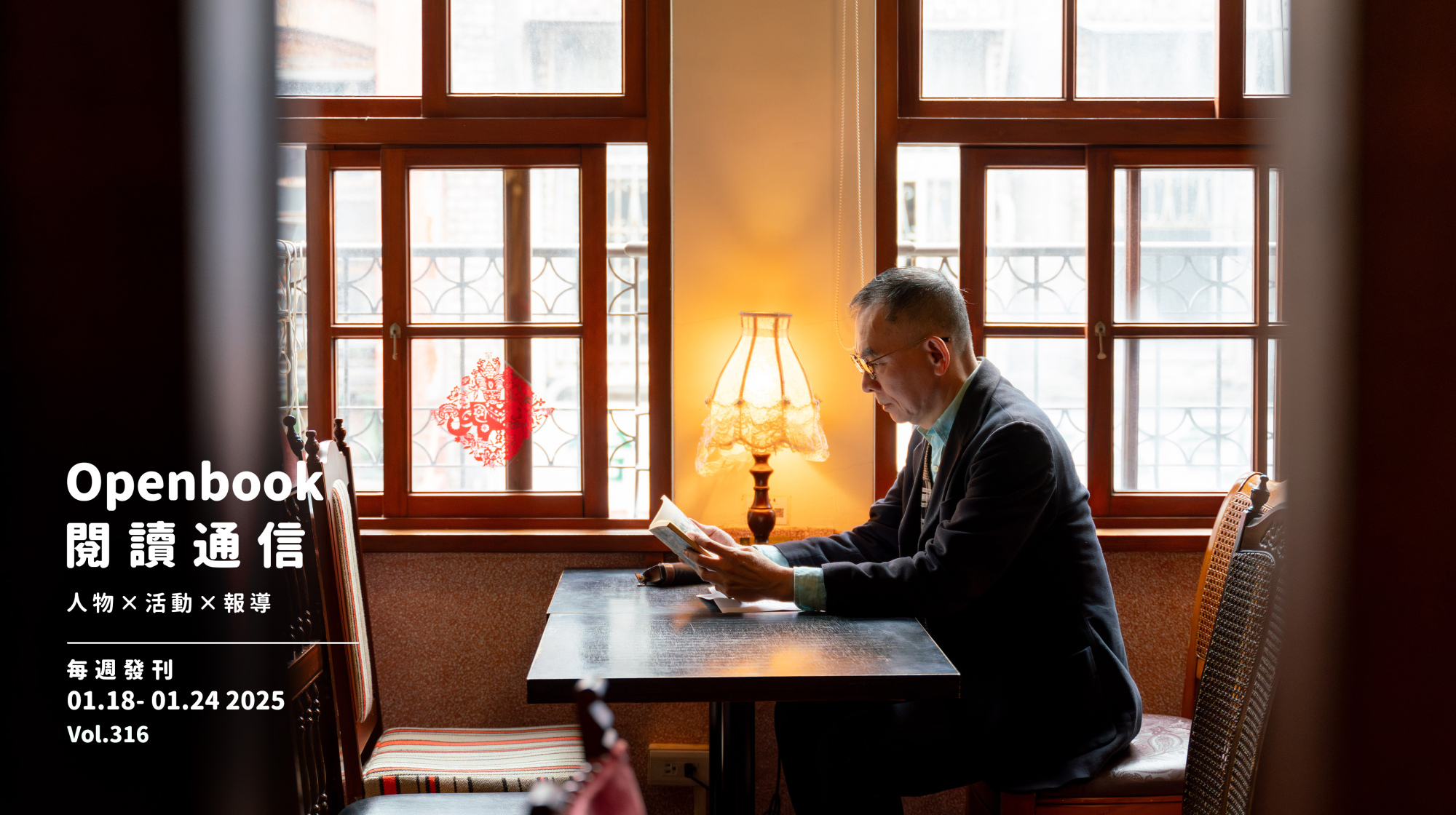 閱讀通信 vol.316》肚子準備好過一個「阿嬤覺得你餓」的新年了！ | Openbook閱讀誌