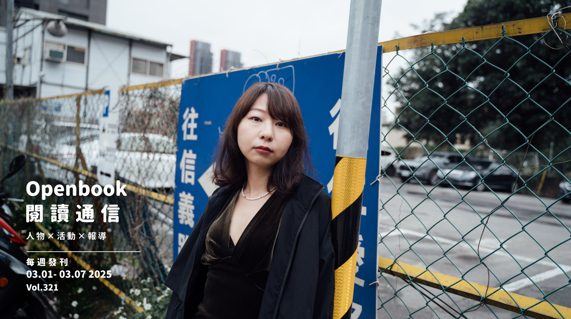 閱讀通信 vol.321》如果脈絡是小說的芯，那「吃東西」也是人類的芯嗎？ | Openbook閱讀誌