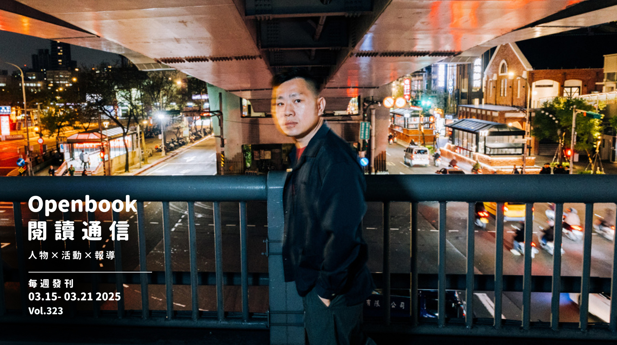 閱讀通信 vol.323》說走就走，真的要用走的嗎？👣 | Openbook閱讀誌