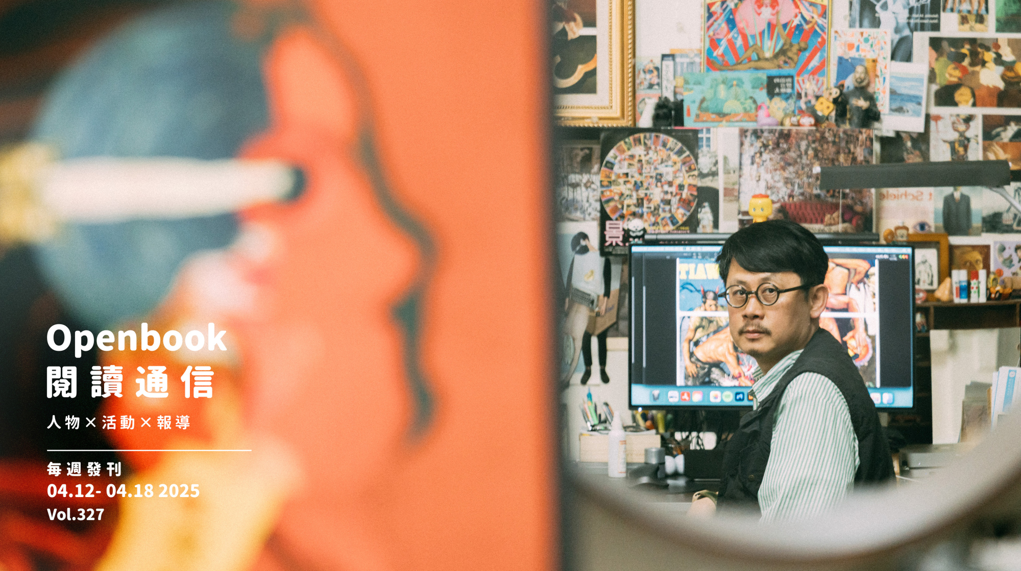 閱讀通信 vol.327》如果潮濕有顏色，一定是黃色。 | Openbook閱讀誌