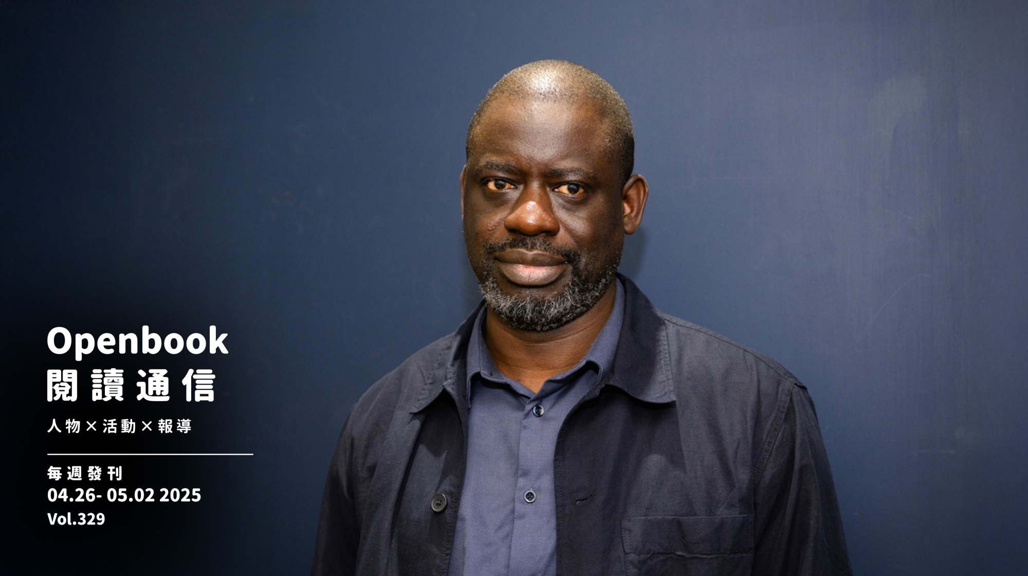 閱讀通信vol.329》他透過書寫，走完一座島嶼 | Openbook閱讀誌