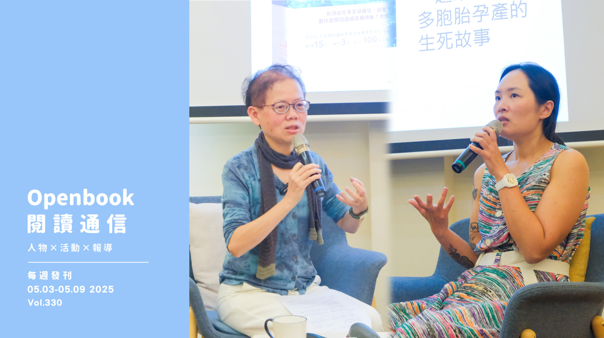 閱讀通信vol.330》親愛的，她是女人，不是賣泡泡糖的機器 | Openbook閱讀誌