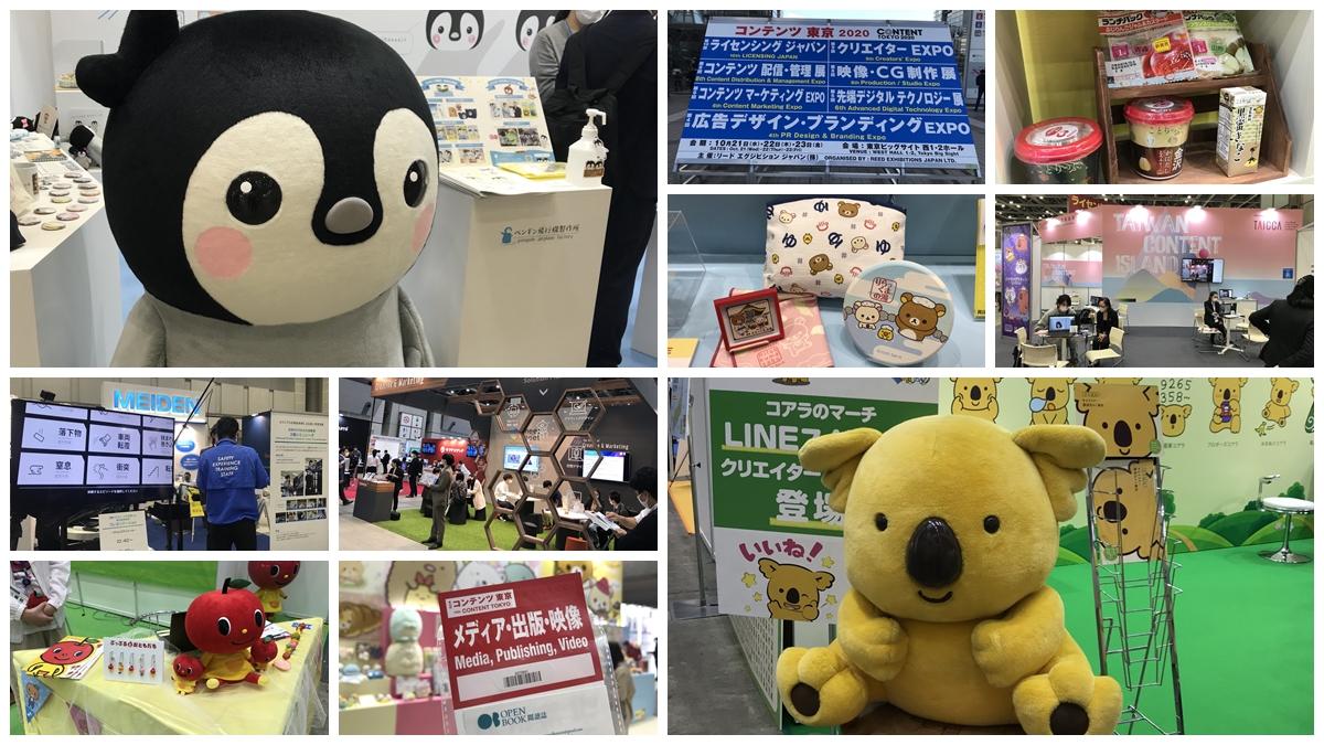 ContentTokyo 2020上》走入日本最大內容產業展會，聚焦角色經濟 ft.台灣代表隊 | Openbook閱讀誌