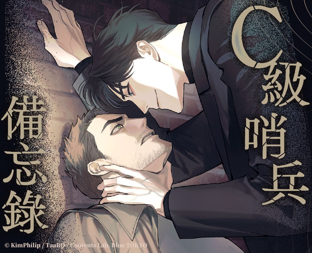 話題》從個人創作《他的髮圈》到國際合製《C級哨兵備忘錄》：BL漫畫家TaaRO的Q&A | Openbook閱讀誌