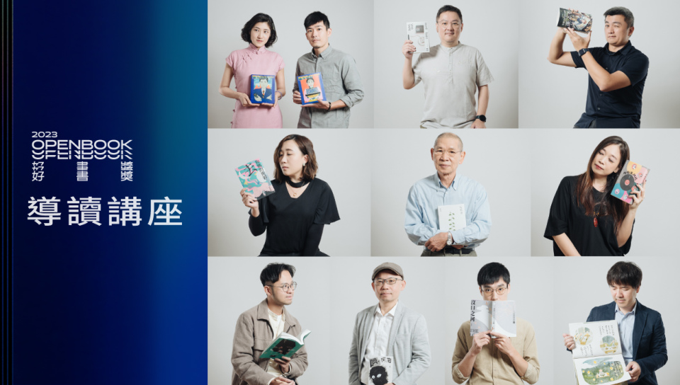 2023 Openbook好書獎 | Openbook閱讀誌