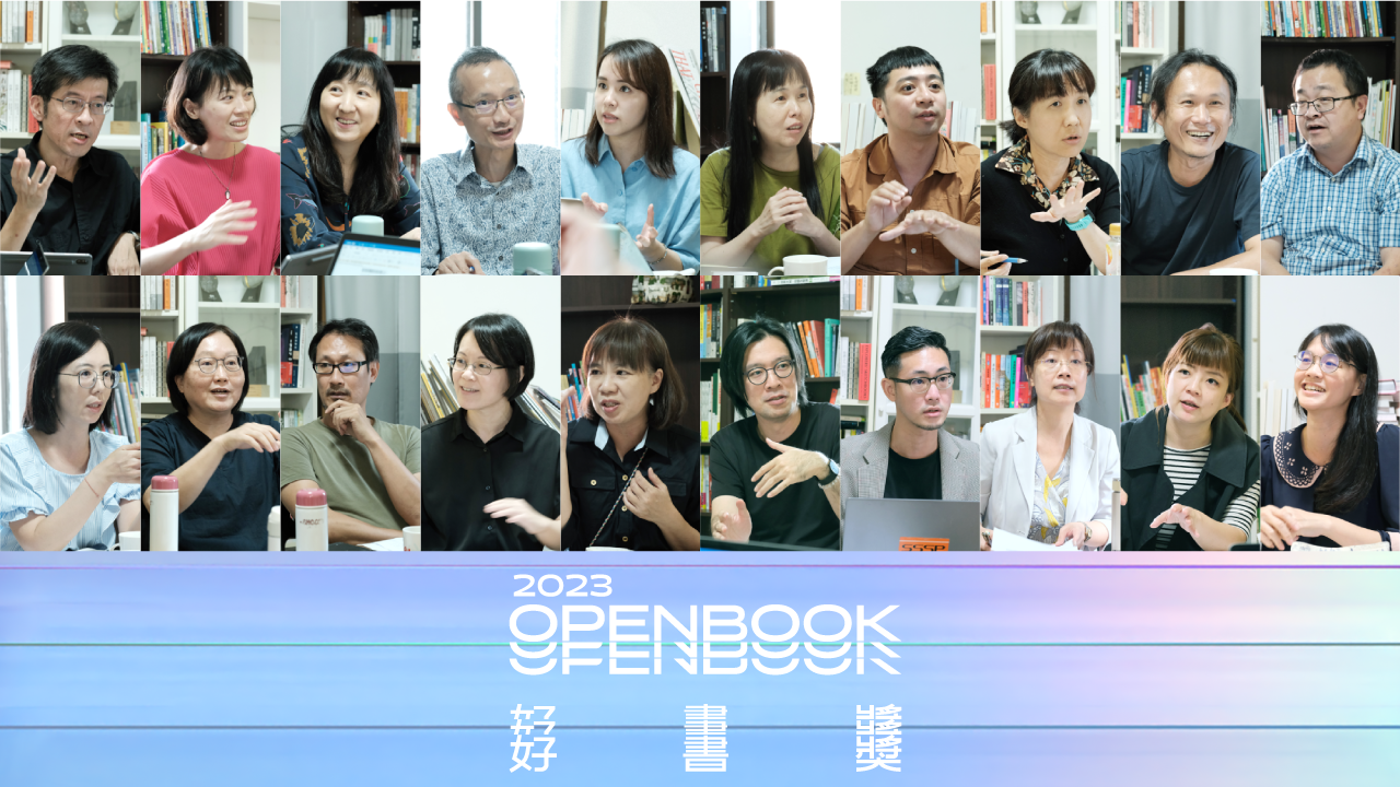 2023Openbook好書獎》決選評審團 名單 | Openbook閱讀誌
