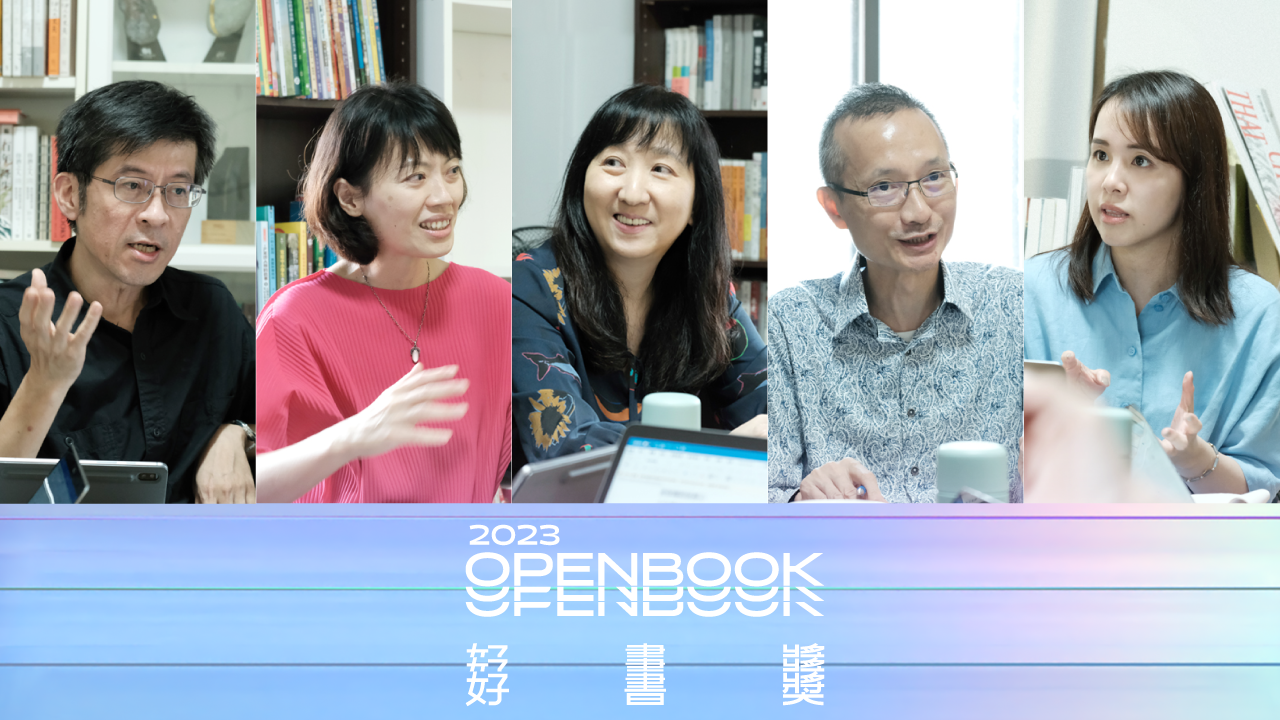 2023 Openbook好書獎》年度中文創作／年度翻譯書．文學類 評審報告 | Openbook閱讀誌