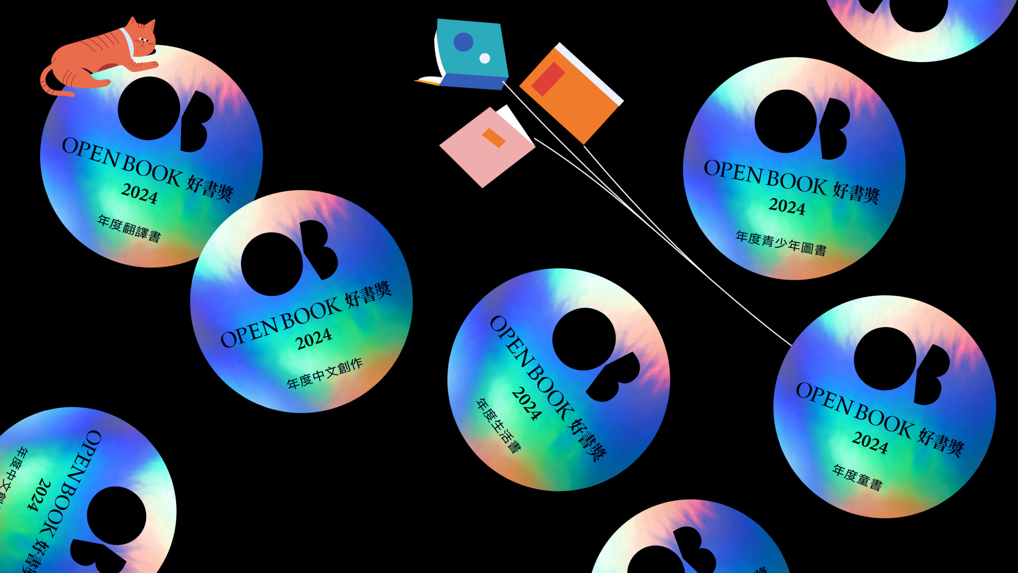編輯部放送》2024Openbook好書獎是怎麼選出來的？ | Openbook閱讀誌