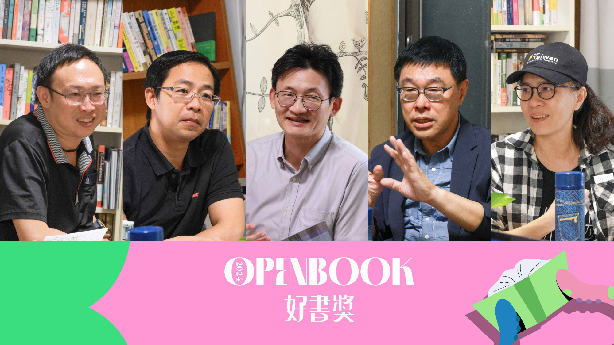 2024 Openbook好書獎》年度中文創作／年度翻譯書．非文學類 評審報告 | Openbook閱讀誌