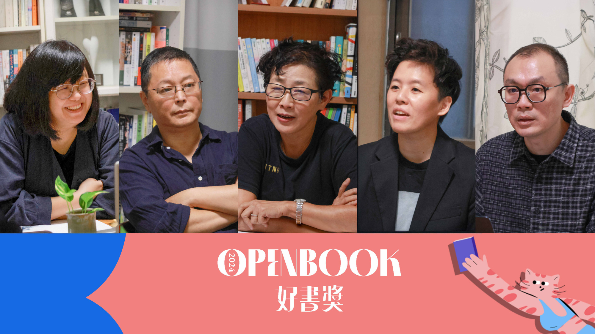 2024 Openbook好書獎》年度中文創作／年度翻譯書．文學類 評審報告 | Openbook閱讀誌