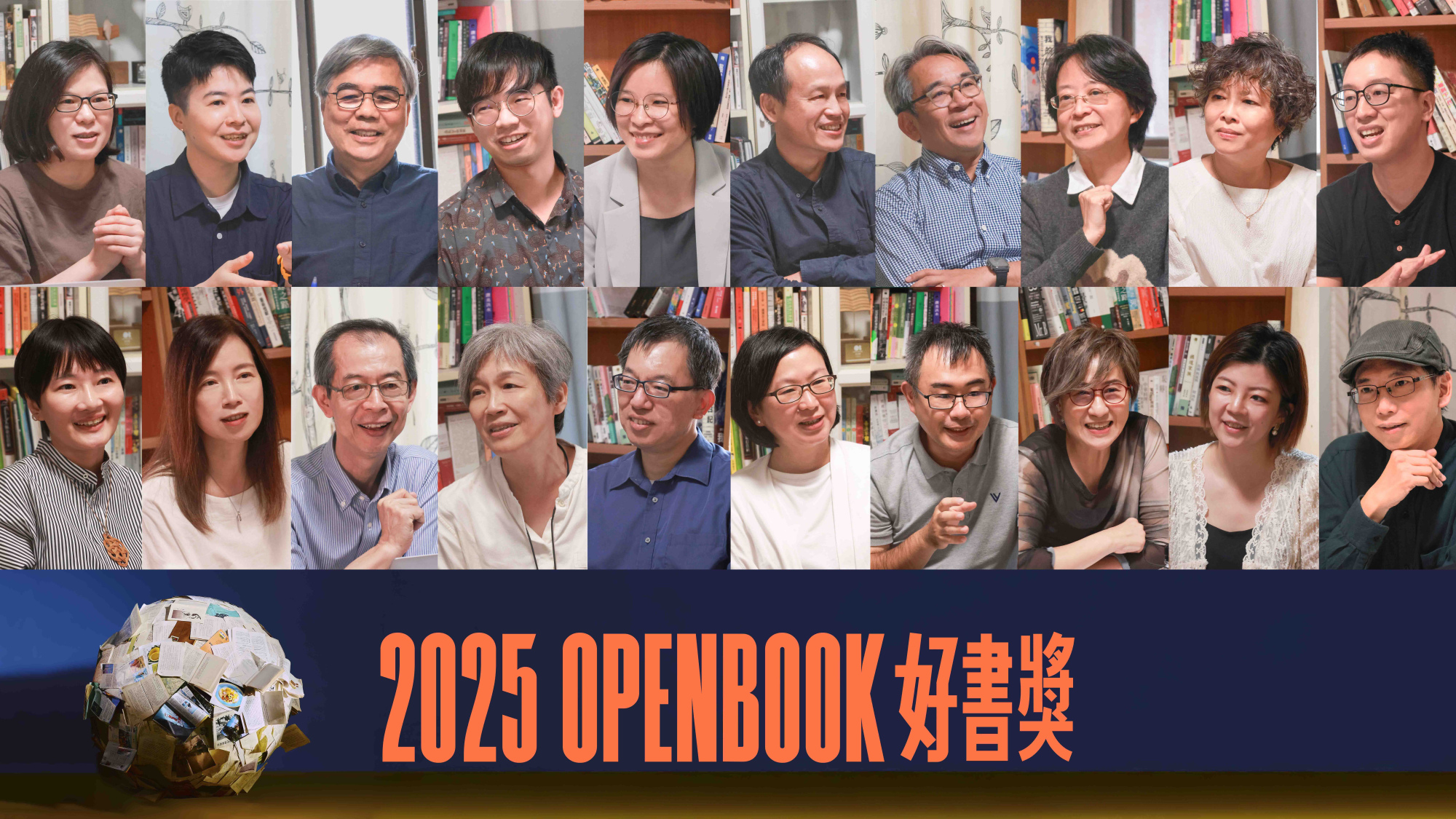 2025Openbook好書獎》決選評審團 名單 | Openbook閱讀誌