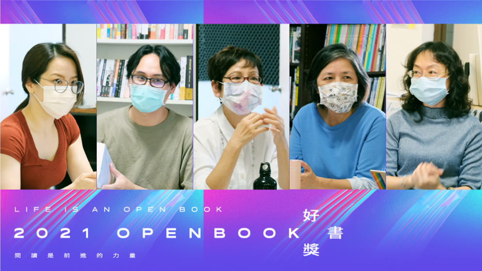 2021Openbook好書獎》年度生活書 評審報告 | Openbook閱讀誌
